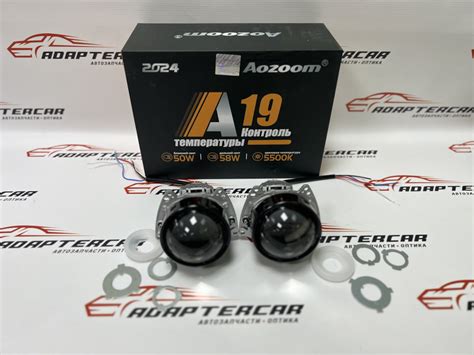 Би-светодиодные линзы Aozoom A19 2024 3.0 5500K 50W/58W — Adaptercar.ru ...