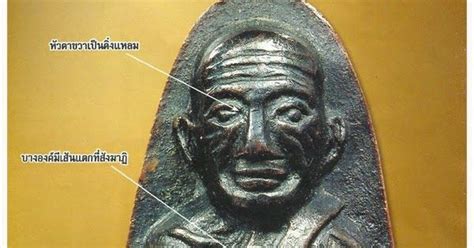 หลวงปู่ทวดรุ่นหลังตัวหนังสือ จัดสร้างในปี 2505 ปลุกเสกพร้องกับรุ่นหลัง