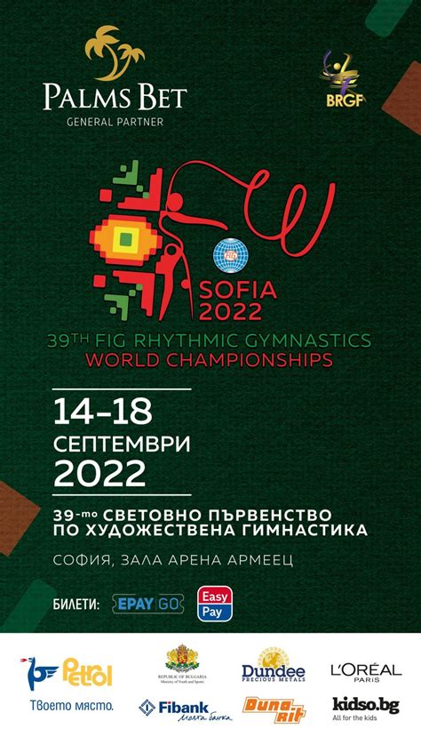 Състезателки от 62 държави ще участват на СП по художествена гимнастика в София Стадион БНР