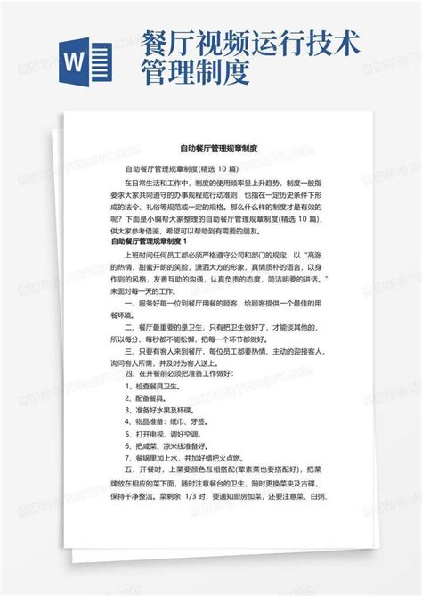 自助餐厅管理规章制度（精选10篇）word模板下载编号qgnbbdwo熊猫办公