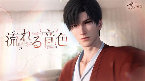 【恋と深空】レイの新星5思念get！イベント『流れる音色』1031開催！ Gamepress Ai ゲームプレス