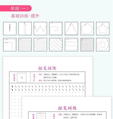 趣味控笔训练图 七种控笔训练图 趣味控笔训练打印 第10页 大山谷图库