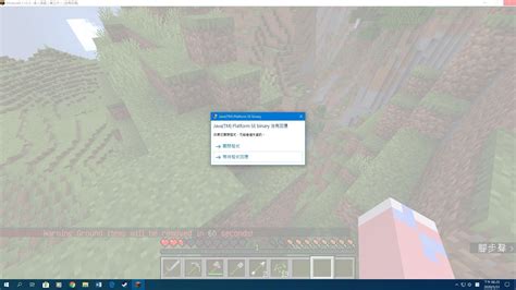 【問題】javatm Platform Se Binary停止運作 Minecraft 我的世界（當個創世神） 哈啦板 巴哈姆特
