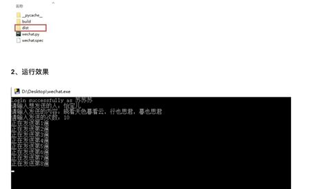 Python 微信轰炸脚本代码 Mr黄python之路 博客园