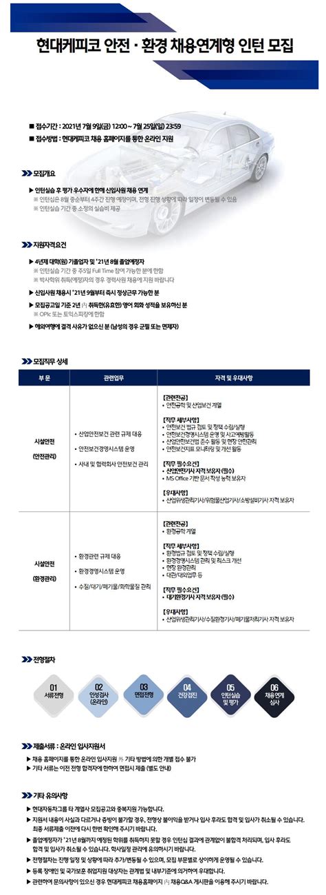 현대케피코 채용공고 안전환경분야 채용연계형 인턴 모집 2021년 채용