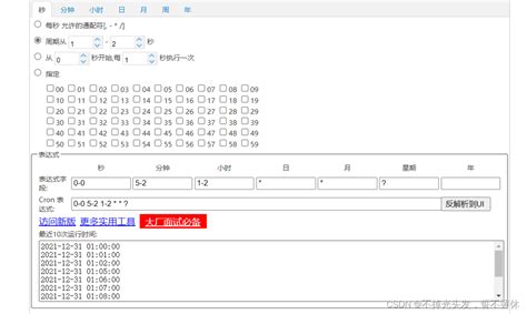 Cron表达式区间（开始比结束大）的基本记录cron 大于 Csdn博客