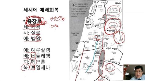 [100분성경] 노래로 배우는 성경 2 2 성경지도읽기 족장로 가나안 이스라엘 지도 갈릴리 예루살렘 신약 구약