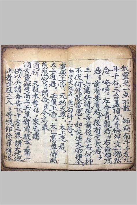 先天宝箓秘旨 红叶山古籍文库