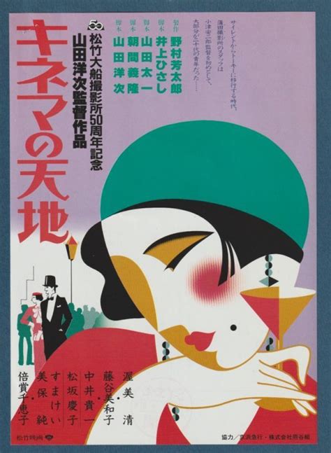 チラシ 1986年【キネマの天地】 B ランク Vera1sy文化 スタンプ 藤谷美和子バージョン山田洋次 渥美清 中井貴一 松坂