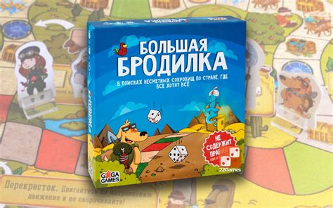 Большая Бродилка – Настольные игры – магазин 22Games.net