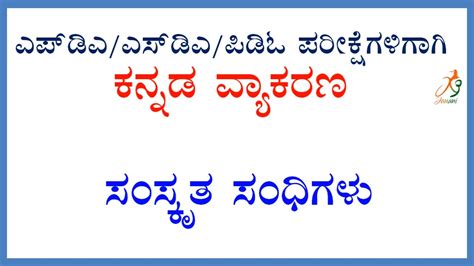 ಕನನಡ ವಯಕರಣ ಸಸಕತ ಸಧಗಳ YouTube