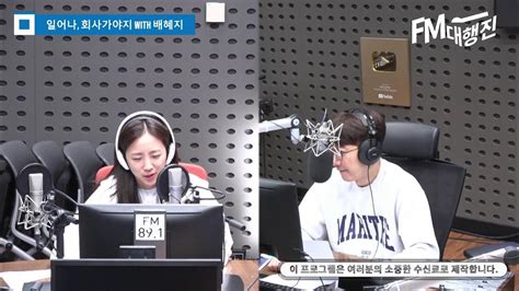 조우종의 Fm대행진 일어나 회사가야지 배혜지 안윤상 오현태ㅣkbs 230904 방송 Youtube