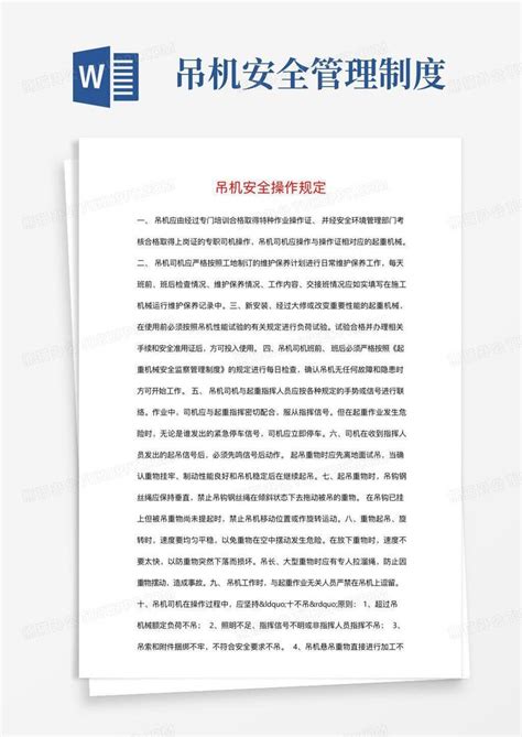 吊机安全操作规定Word模板下载 编号ljkxyxrq 熊猫办公