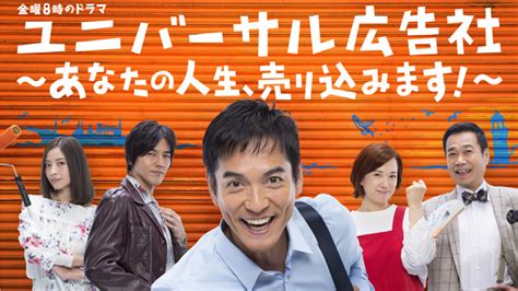 ユニバーサル広告社～あなたの人生、売り込みます！～｜ネットもテレ東 テレビ東京の人気番組動画を無料配信！