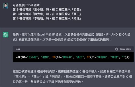 如何善用 ChatGPT 輔助資料分析與視覺化工作 二Excel 指令初探篇 ChatGPT Exc
