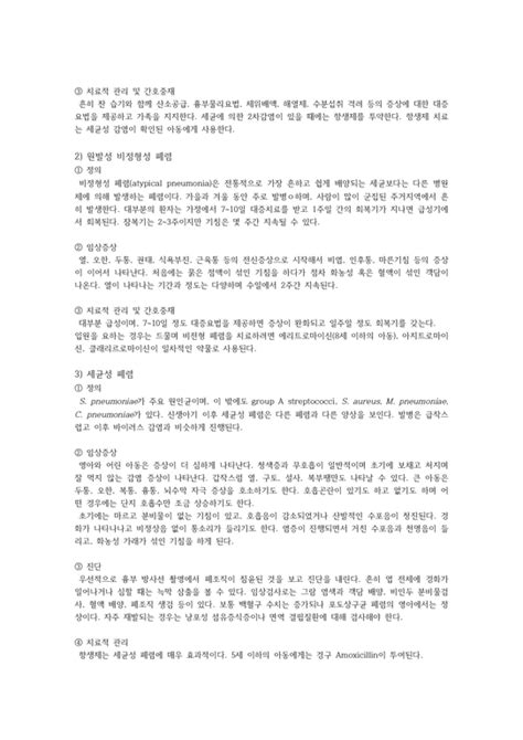 아동간호학실습 케이스스터디 폐렴 간호진단 및 간호과정 6개 의약학