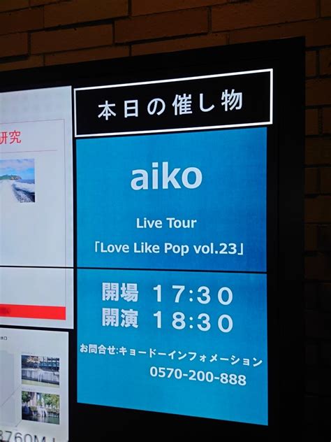 【aikoデビュー25周年】私は何があっても生きる | ガチムチお兄さんの旅日記