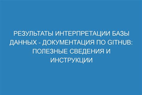 Блог Результаты интерпретации базы данных Github Enterprise Server 38