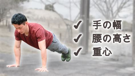 腕立て伏せの手の幅での変化 Youtube