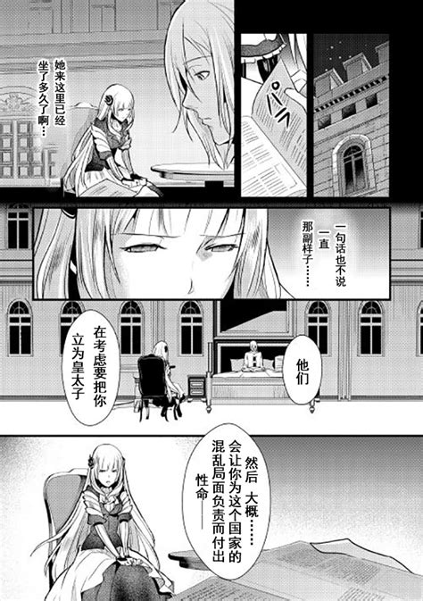 轉生白之王國物語第2話 第1頁 劇情 奴奴漫畫