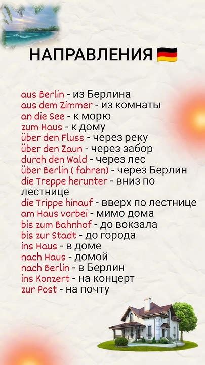 Направления в немецком языке Youtube