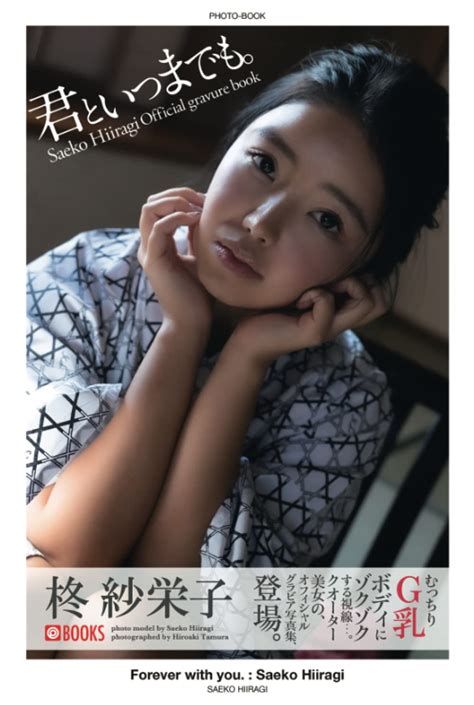 Forever With You Saeko Hiiragi Sexy Photobook Prestige Digital Book