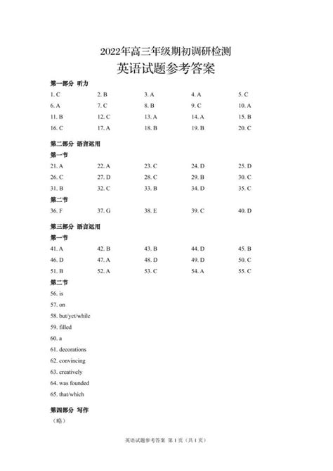 2023届山东省青岛市高三上学期期初（开学）调研检测英语试题pdf版含答案 教习网试卷下载