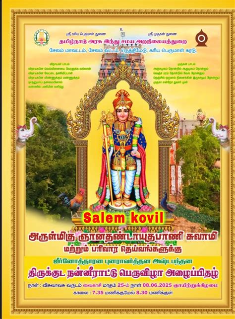 Salem Kovil சேலம் கோவில் வைகாசி மாதம் தேர் திருவிழா ஆரம்பம் சேலம்