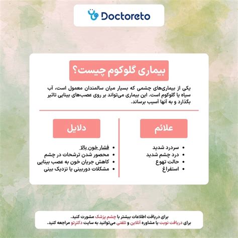 بیماری گلوکوم یا آب سیاه چشم چیست و چه علائمی دارد؟ مجله سلامت دکترتو