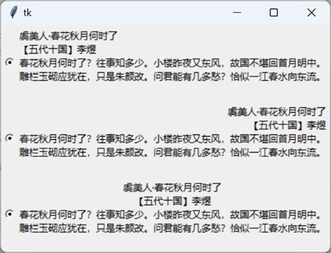 Python Tkinter（6）单选框控件 Tkinter 单选框 Csdn博客