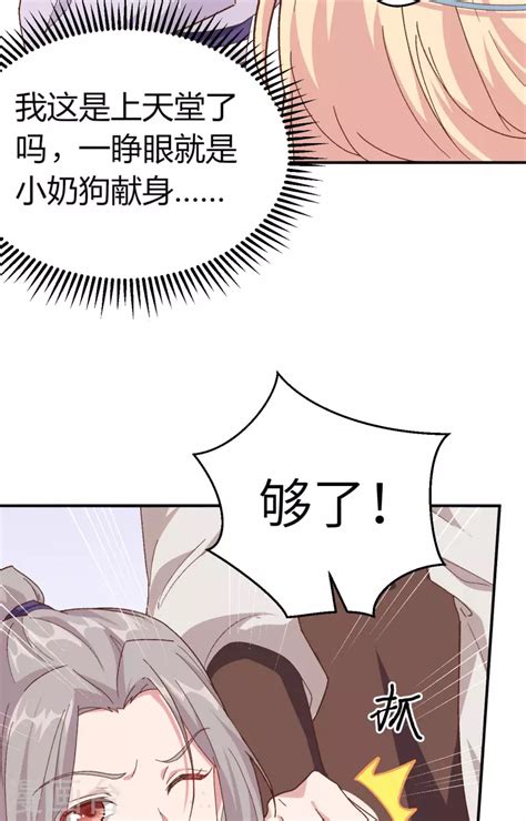 第1話 開局四個美相公 包子漫畫