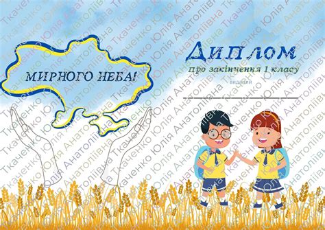 диплом про закінчення навчального року / диплом про закінчення 1 класу ...