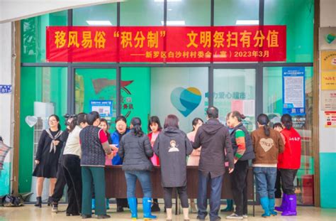 龙岩新罗：以“小积分”撬动移风易俗大治理 龙岩 文明风