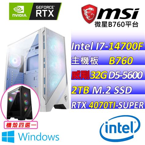 Msi 微星 微星 綠色精靈z W Intel 14代 Core I7 二十核心rtx 4070 Ti Super 3x電競遊戲繪圖電腦主機
