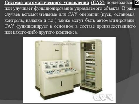 Управление процессами Представление об автоматических и