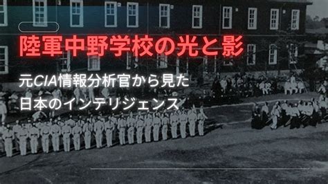 陸軍中野学校の光と影 Youtube