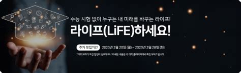 대학의 평생교육체제 지원사업life 4년제 일반대학 20일부터 추가 모집 조선에듀