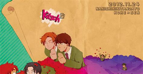 忍玉 腐 Kitsch2！【こへ仙現パロ本・web再録】 鈴木てめえのマンガ 漫画 こへ仙 忍玉 腐1000users入り Pixiv