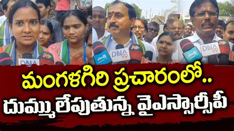 Ysrcp Mla Candidate Murugudu Lavanya Election Campaign In Mangalagiri