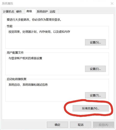 配置环境变量时显示 Powershell不是内部或外部命令” 打开计算机 属性 高级系统设置 Csdn博客