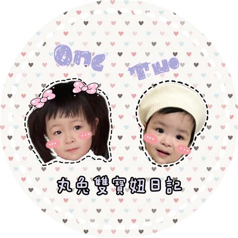 丸兔雙寶妞日記