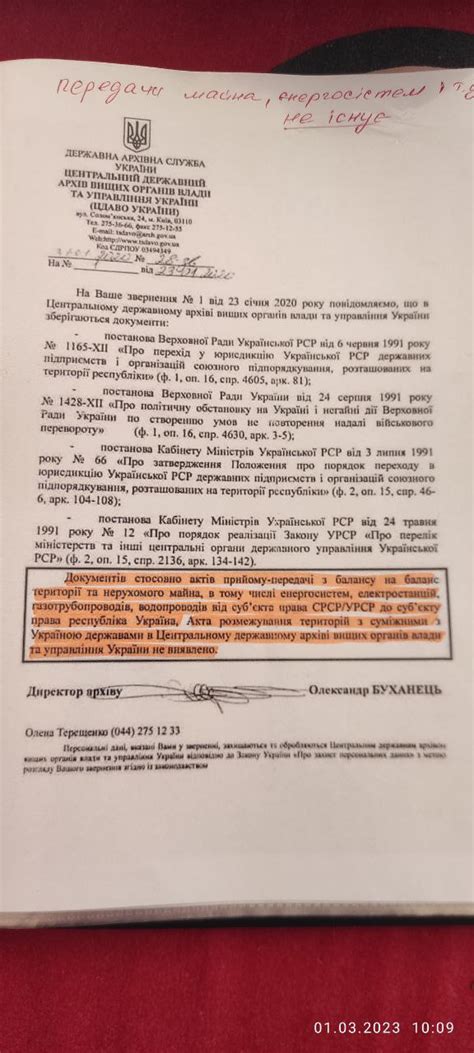 Акта приема передачи от УССР не выявлено — Народный кооператив Украины
