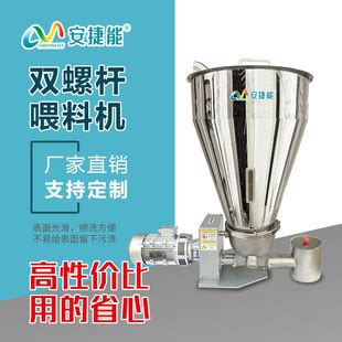 安捷能锥双强制上料机 挤出机双螺杆锥双喂料机双锥螺旋锥形混料 阿里巴巴