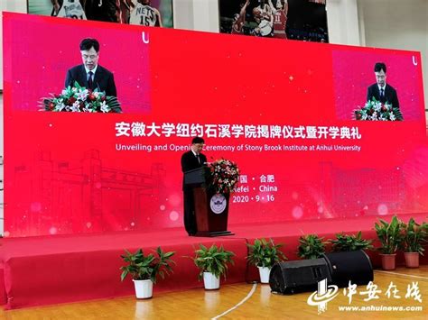 安徽大学纽约石溪学院揭牌 杨振宁送上祝福安青网