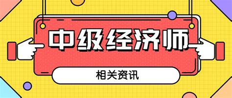 在国企考上中级经济师能加多少工资？ 知乎