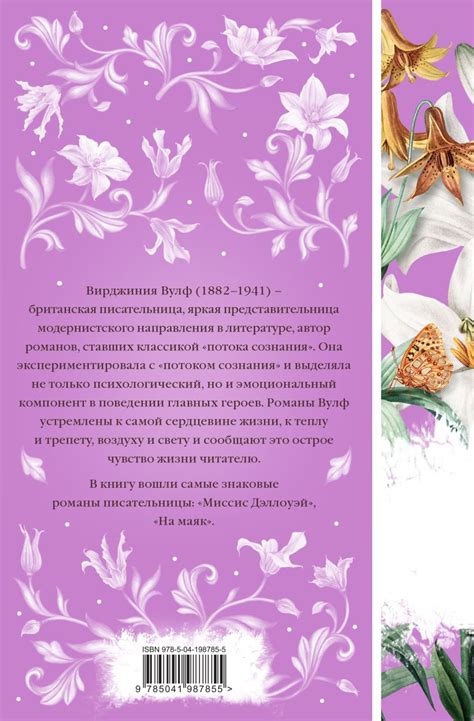 Книга Миссис Дэллоуэй На маяк Вирджиния Вулф - купить от 751 ₽, читать ...