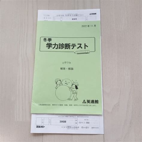 注文 英進館 学力診断テスト