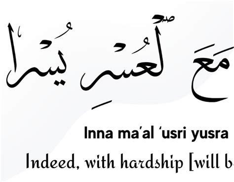 Inna Maal Usri Yusra Print Verily With Every Hardship Comes Ease