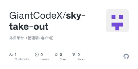 github giantcodex sky take out 外卖平台（管理端 客户端）