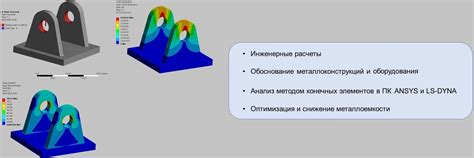 Выполнение расчетов на прочность Выполню расчет на прочность Вашего изделия оборудования или